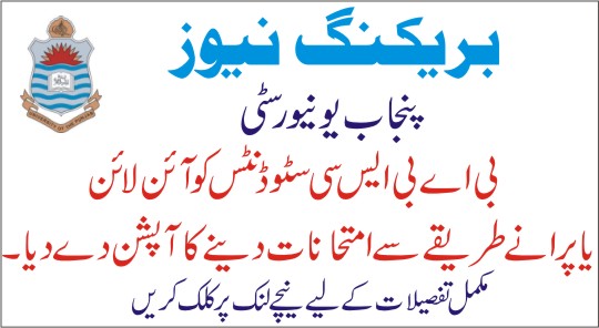 PU BA BSc & Associate Degree Part-2 Online Exams 2020
