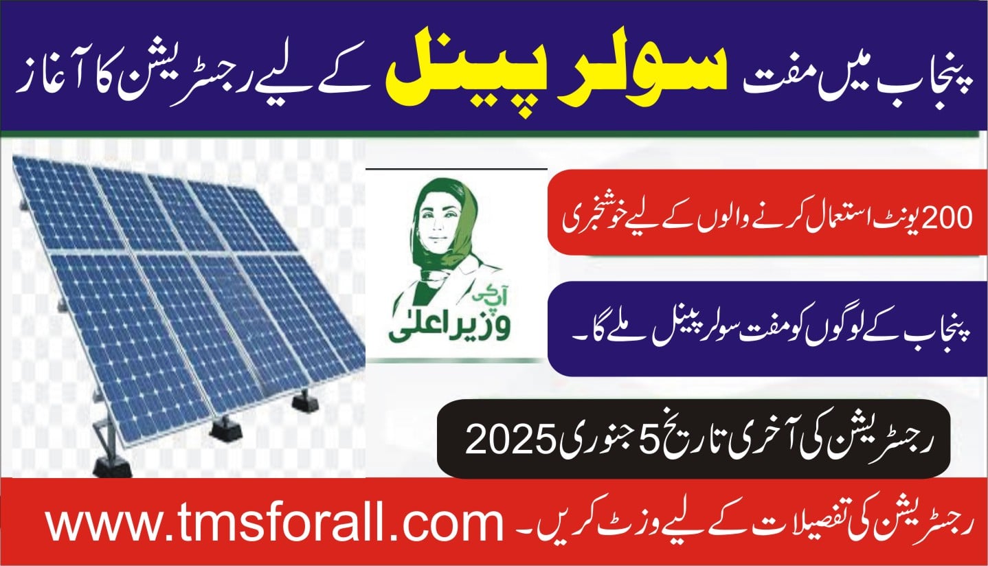 Apply For Free CM Solar Panel Scheme 2024